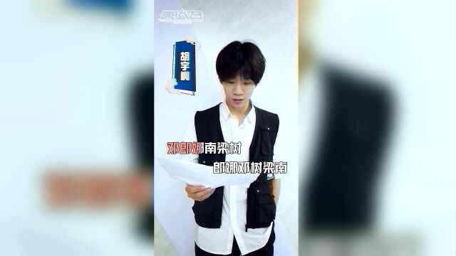 Hu Yutong Takes on Tongue Twisters: The Slow Speech King Arrives - Free ...