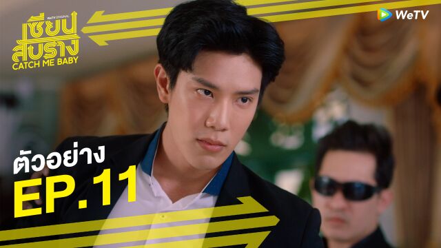 Teaser EP11: Catch Me Baby - Watch HD Video Online - WeTV