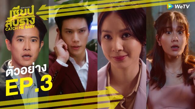 Teaser EP3: Catch Me Baby - Watch HD Video Online - iflix