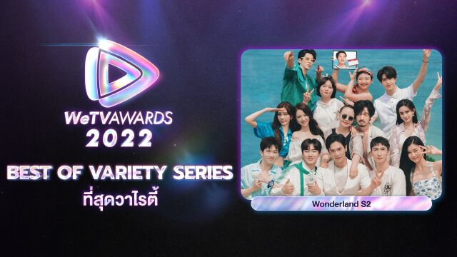 Best of Variety : Wonderland S2 | WeTV Awards 2022 - Free - China - TV
