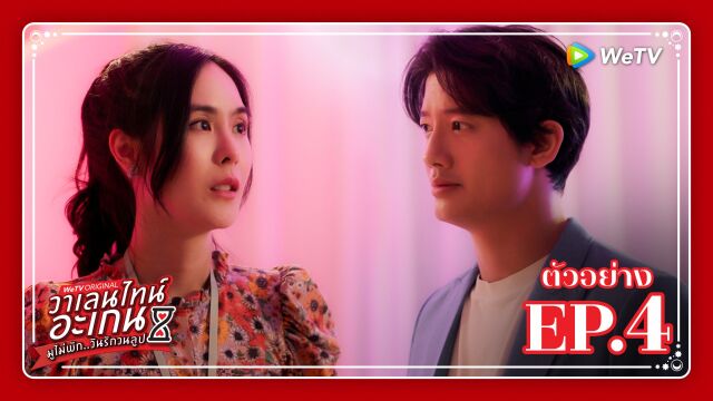 Spot_Valentine's Again_04.mp4 - Tonton Video HD Secara Daring - WeTV