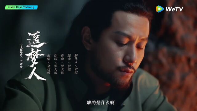 OST Side Story of Fox Volant (The Story of the Flying Rage) | Jin Wenqi “Zhui Meng Ren"《人》| WeTV ...