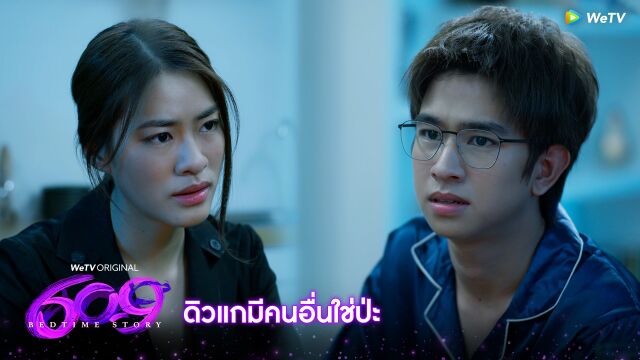 Highlight EP6.3 | 609 Bedtime Story - Watch HD Video Online - WeTV