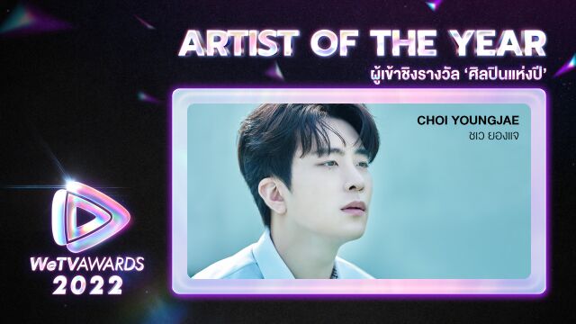 Choi Youngjae | Nominees for WeTV Artist of the Year - Free - - Variety ...