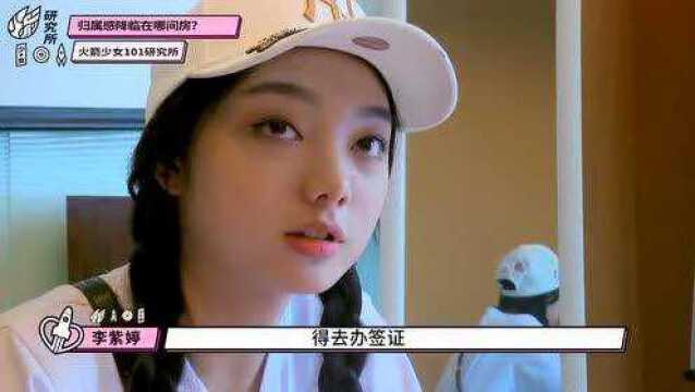 Rocket Girls 101 Institute EP1:11 girls were very happy that they moved ...