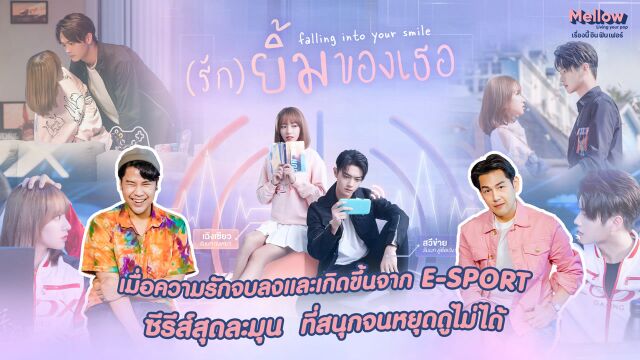 EP4: Mellow Trending Chit-Chat - Free - Thailand - Variety Show