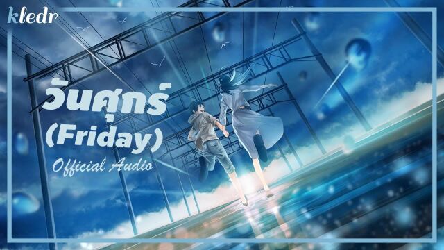 วันจันทร์(Monday) - Kledr x JungLive (Official Audio) Prod. KΞЯUSU - ชมวิดีโอออนไลน์ คุณภาพระดับ ...