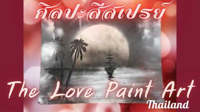 Moon night with a Pirate Ship Spray Paint Art ศิลปะสีสเปรย์ By The love ...