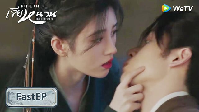 FastEP17: หลี่เชียนอ้อนเมียหนัก ถูกจับได้ว่าแอบดื่มเหล้าตอนบาดเจ็บ | ตำนานเจียหนาน | WeTV - ชม ...