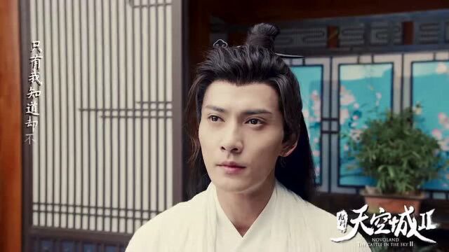 OST. MV: You Don't Have to Know | Novoland: The Castle in the Sky S2 ...