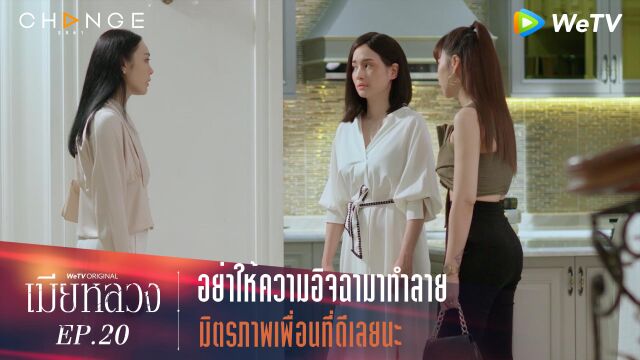 Highlight EP20.2 | The Wife - Watch HD Video Online - iflix