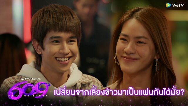 Highlight EP5.1 | 609 Bedtime Story - Watch HD Video Online - WeTV