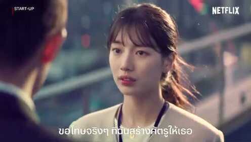 'แบซูจี-นัมจูฮยอก' เค้าจูบกันแล้วจ้า... | Start-Up | Netflix - ชมวิดีโอออนไลน์ คุณภาพระดับHD - WeTV