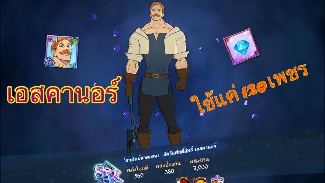 #7บาป สุ่มเพชร 240 เม็ด ลุ้น ป๋าเอสคานอร์ เขียว มาลุ้นกันว่าสุ่มไปกี่ ...