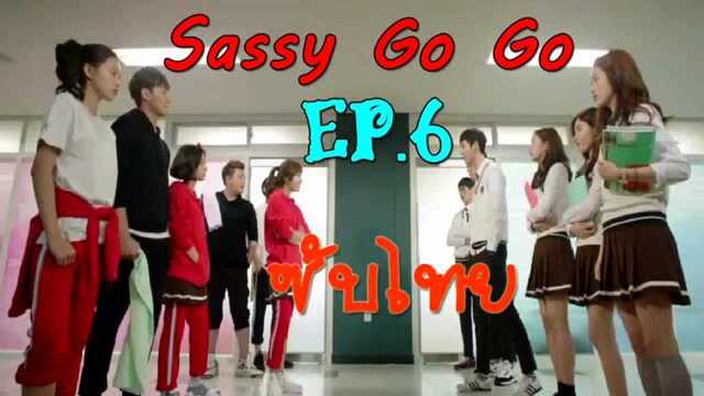 Sassy Go Go Ep.6 ซับไทย - Watch HD Video Online - WeTV