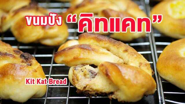 KitKat-Stuffed Bread - Free - Thailand