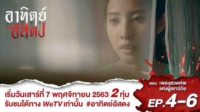 Trailer: Requiem of the Adolescent | After Dark - Free - Thailand - TV ...