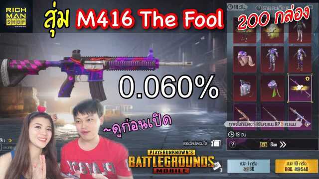 Pubg สุ่มหา M4 the fool ดูก่อนตัดสินใจ ศูนย์จุดศูนย์หก กูสูนนนนน - 온라인 ...