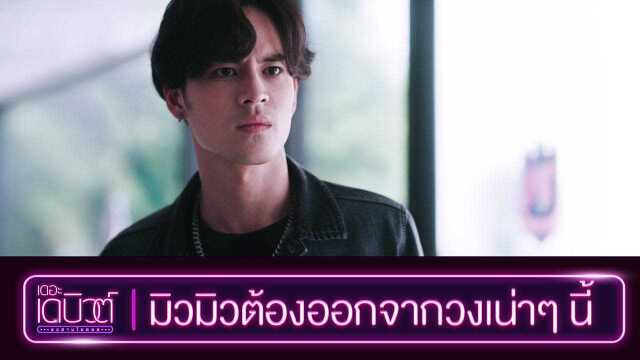 Highlight EP9 Ver.2 | THE DEBUT - Watch HD Video Online - iFlix