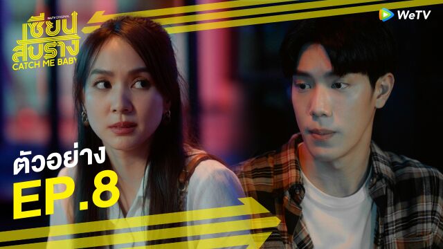 Teaser EP8: Catch Me Baby - Watch HD Video Online - WeTV
