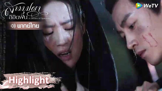 [พากย์ไทย] กู้เชียนฟานมีมือ พ่านเอ๋อร์ก็มีปาก | สามบุปผาลิขิตฝัน | Highlight EP2 | WeTV - ชม ...