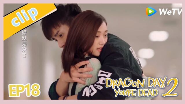 【ENG SUB】《 Dragon Day, You're Dead S2》EP18ClipPart2——Starring: Hou Pei ...