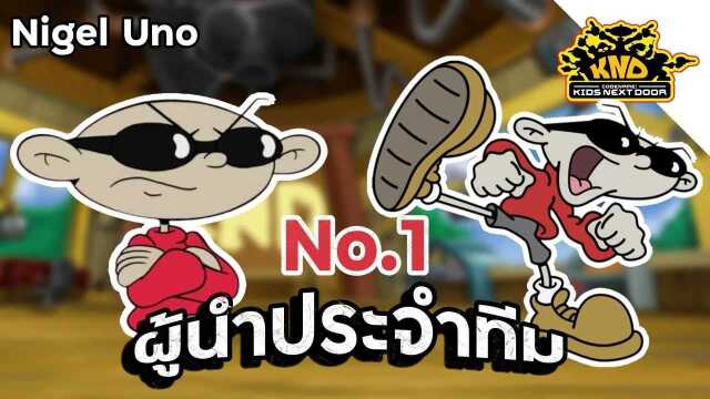 Nigel Uno ผู้นำทีมหมายเลข 1 ประจำ SectorV - Codename_ Kids Next Door ...