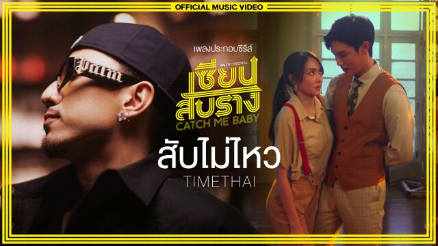 OST. MV: "No Way" | Catch Me Baby - Watch HD Video Online - WeTV