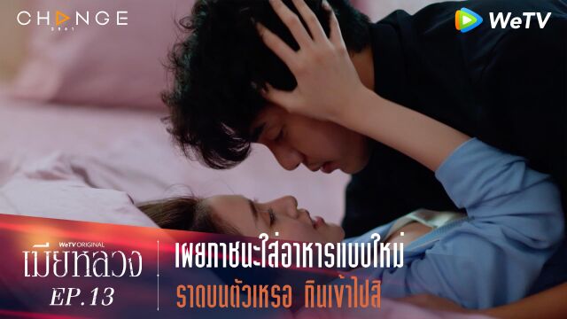 Highlight EP13.5 | The Wife - Watch HD Video Online - WeTV