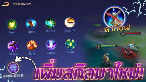 RoV Skill Challenger รูปแบบใหม่ สกิลที่จะทำให้แครี่ถึกได้ 2022! - 온라인 ...