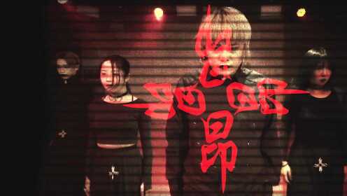 Hello Dance昂昂编舞《鲜红掠夺》展现高超舞艺 - 온라인 시청 - iFlix