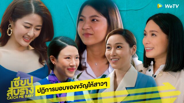 Highlight EP3.1 | Catch Me Baby - Watch HD Video Online - WeTV