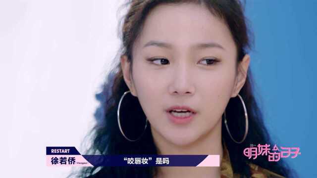 The Coming One-inside EP16：Meng Meiqi uses lighter to perm eyelash. Pam ...