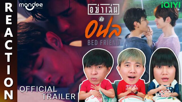 [REACTION] OFFICIAL TRAILER | อย่าเล่นกับอนล I Bed Friend Series ...