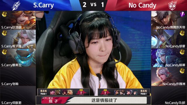 EP7战局纯享：S.Carry vs NO Candy第四局 - 免费视频 - 中国 - Variety Show