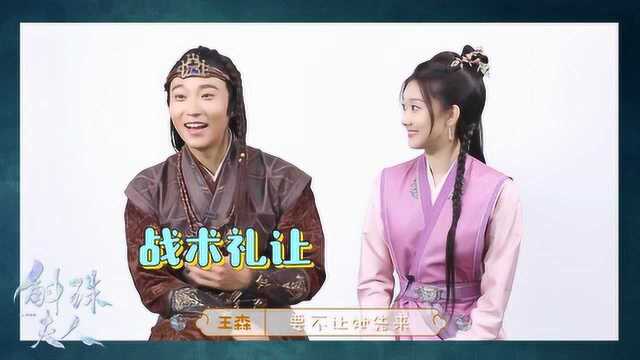 BTS: Imitation Show of Wang Sen and Yuan Yuxuan | Novoland: Pearl ...