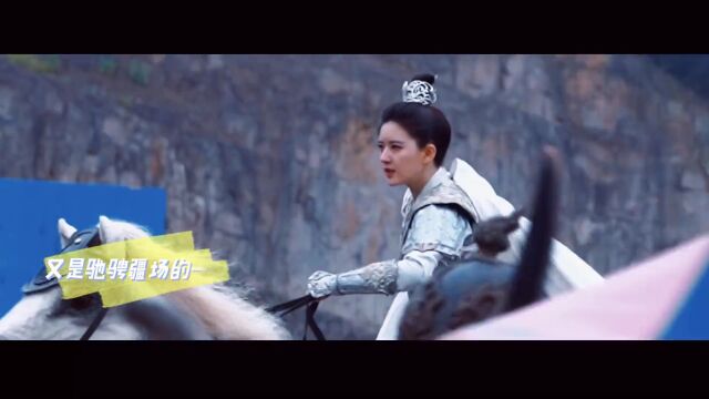Teaser: Bai Fengxi unlocks special skill? Master of horseback riding ...