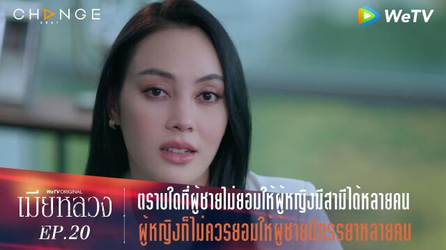 Highlight EP20.5 | The Wife - Watch HD Video Online - WeTV
