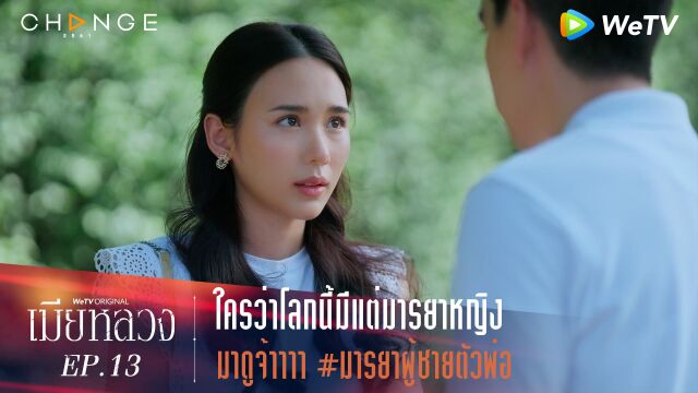 Highlight EP13.2 | The Wife - Watch HD Video Online - WeTV