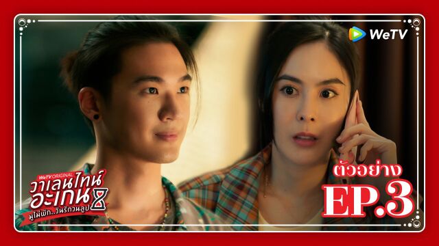 Teaser EP3: Valentine's Again: Dear My Magical Love - Watch HD Video Online - iflix
