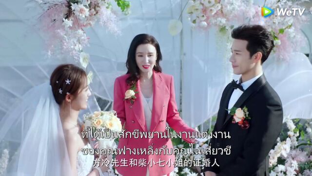 The sweet wedding of the Leng Chi couple! | Highlight EP30 | I Love You ...