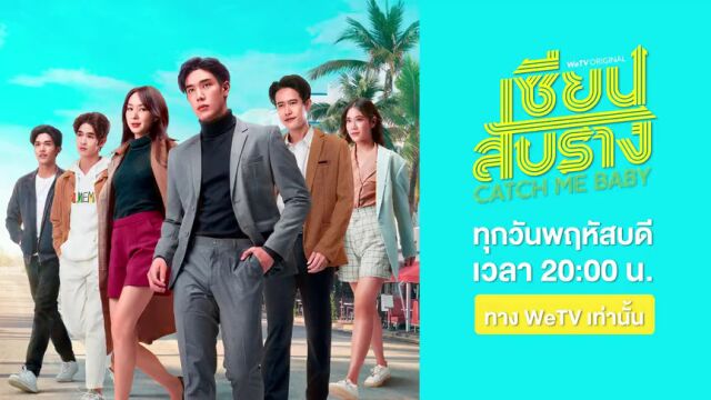 All Cast Introduction | Catch Me Baby - Watch HD Video Online - WeTV