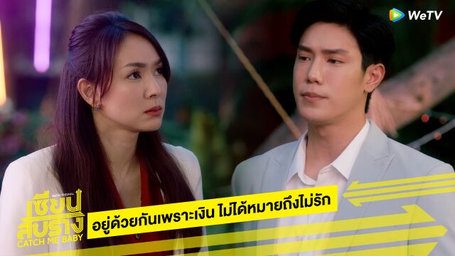 Highlight EP4.1 | Catch Me Baby - Watch HD Video Online - iflix