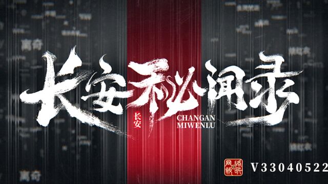 EP10: Mysterious Tales of Chang'an - - China - TV - Suspense ...