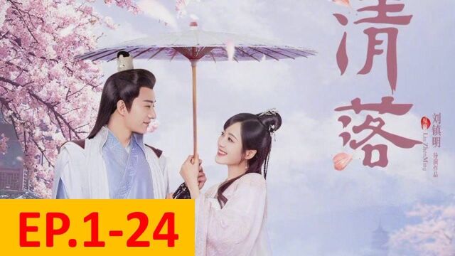 ซีรีส์จีน ชิงลั่ว | Qing Luo (2021) EP.1-24 ซับไทย - Watch HD Video Online - WeTV