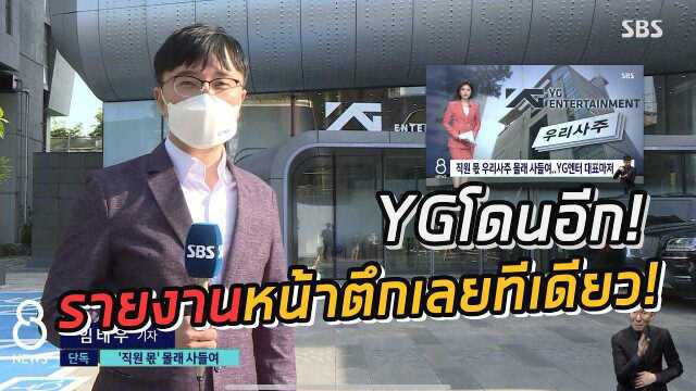 เป็นเรื่องจนได้ อัพเดท CEO YG ตกเป็นประเด็นร้อนซื้อขายหลักทรัพย์โดยใช้ ...