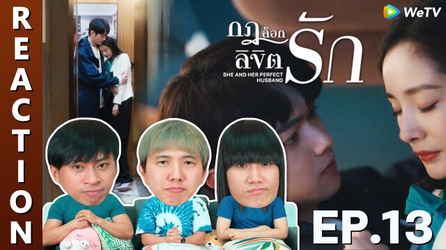[REACTION] She and Her Perfect Husband กฎล็อกลิขิตรัก (พากย์ไทย) | EP ...