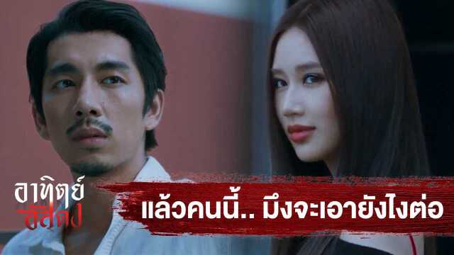Highlight EP10 Ver. 2 | After Dark - Free - Thailand - TV - - History ...