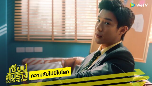 Highlight EP1.2 | Catch Me Baby - Watch HD Video Online - WeTV