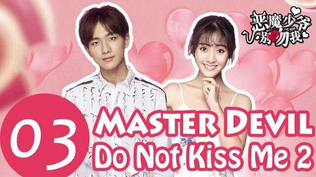 Master Devil Do Not Kiss Me2 EP.03 | 恶魔少爷别吻我2 | WeTV【INDO SUB】 - ชม ...